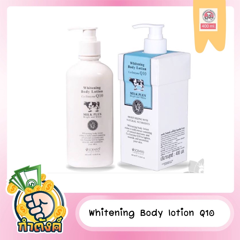 ครีมทาผิว Whitening Body Lotion Co-Enzyme Q10 เซนทิโอ ไวท์เทนนิ่ง บอดี้ ...