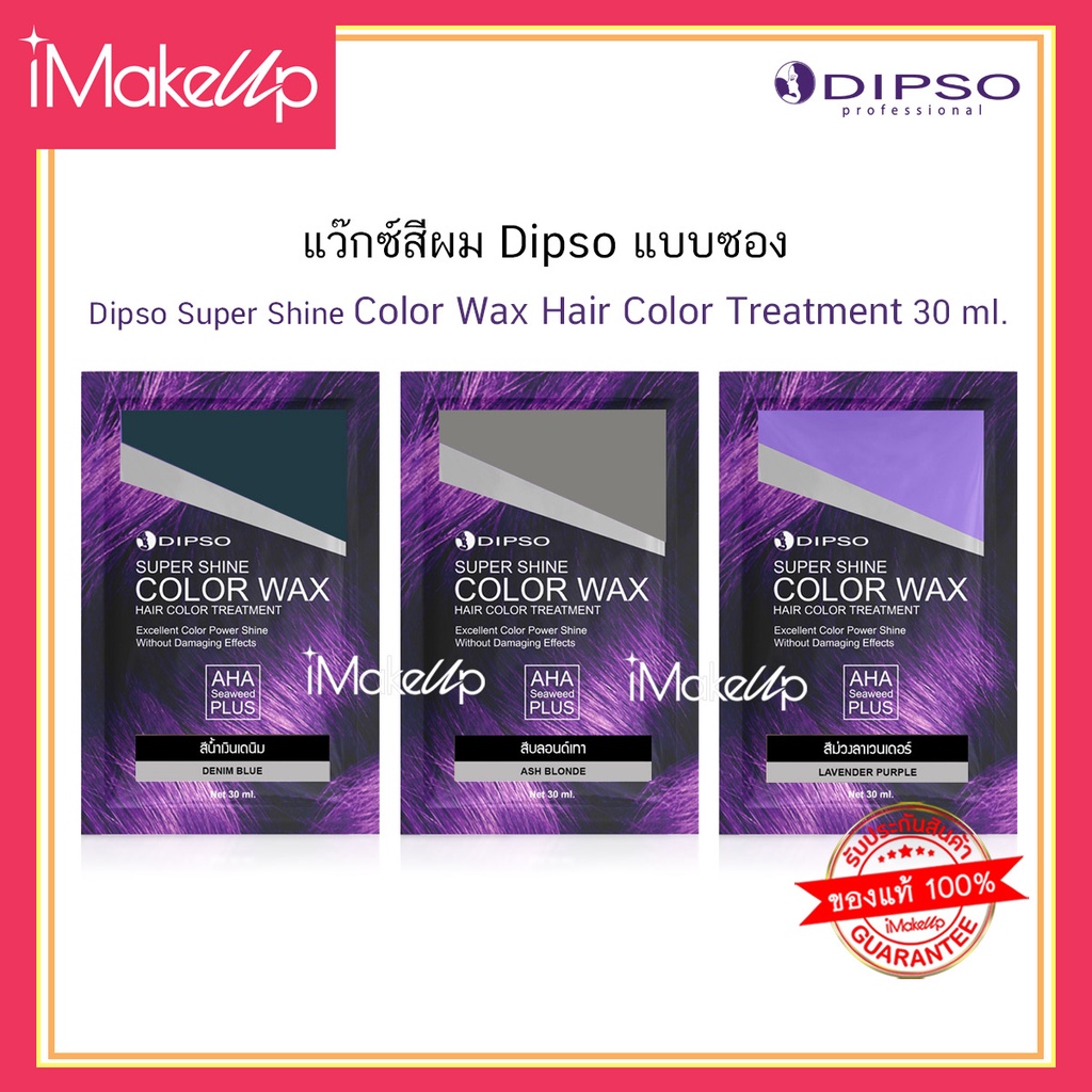 แว๊กซ์สีผม แบบซอง Dipso Super Shine Hair Color Wax ดิ๊พโซ่ ซุปเปอร์ชาย ...