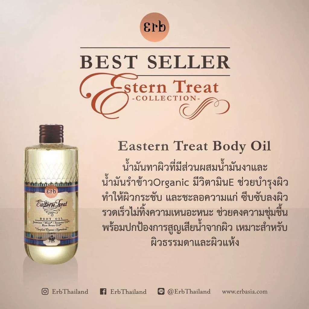 Erb Eastern treat Body Oil 230 ml. ออยล์ทาผิว กลิ่นมะลิจัสมินมิ้นท์ ...