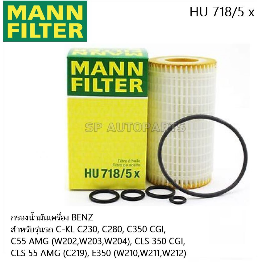 กรองน้ำมันเครื่อง BENZ สำหรับรุ่นรถ C-KL C230, C280, C350 CGI, C55 AMG ...