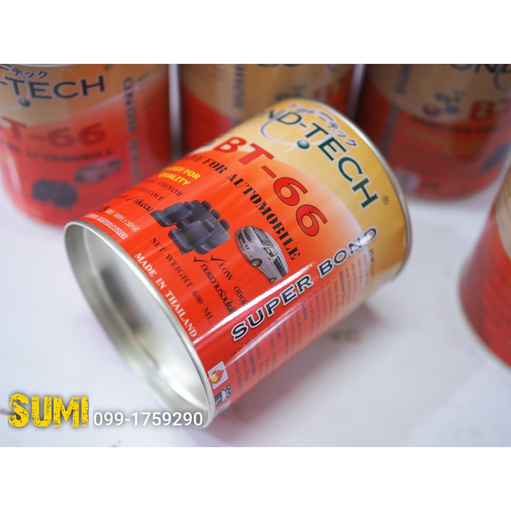 กาวเหลืองBOND-TECH รุ่น BT-66 เหมาะสำหรับโรงงานทำเบาะรถยนต์ เบาะมอเตอร์ ...