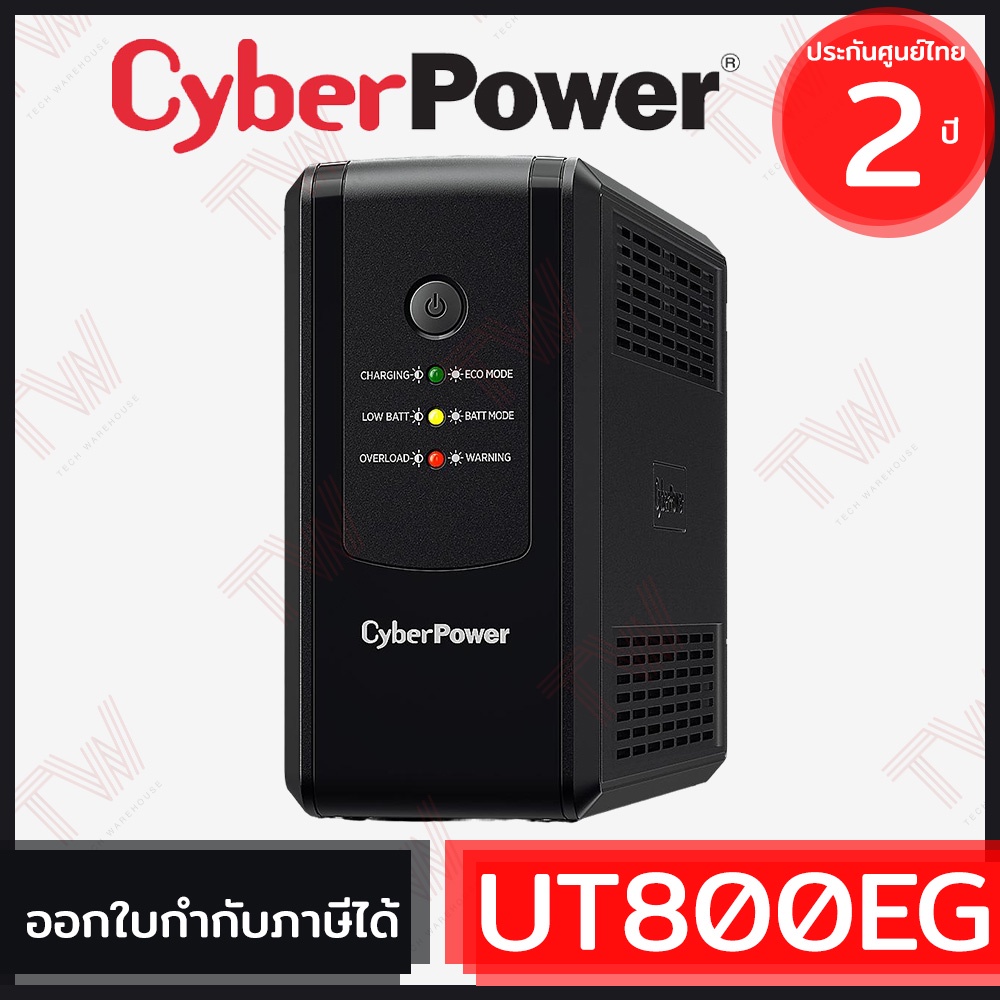 CyberPower UPS UT800EG 800VA/480Watts เครื่องสำรองไฟ ของแท้ ประกันศูนย์ ...