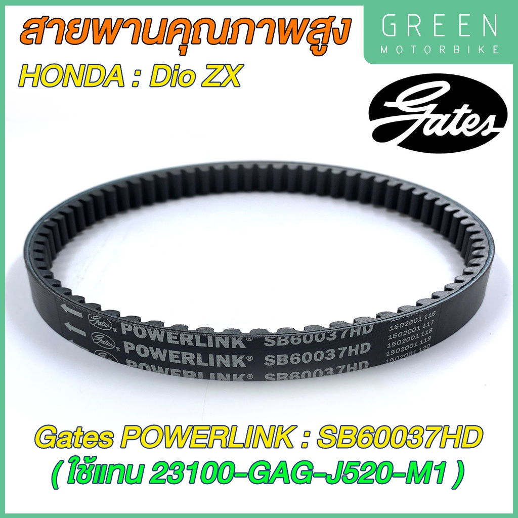 สายพานขับเคลื่อน Gates เกทส์ Power Link SB60037HD 23100-GAG-J520-M1 ใช้ ...