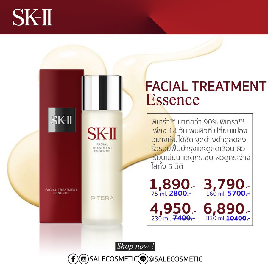 SK-II / SKII / SK2 Facial Treatment ESSENCE 75Ml / 160 ml / 230 ml / 250ml / 330ml | Shopee Thailand