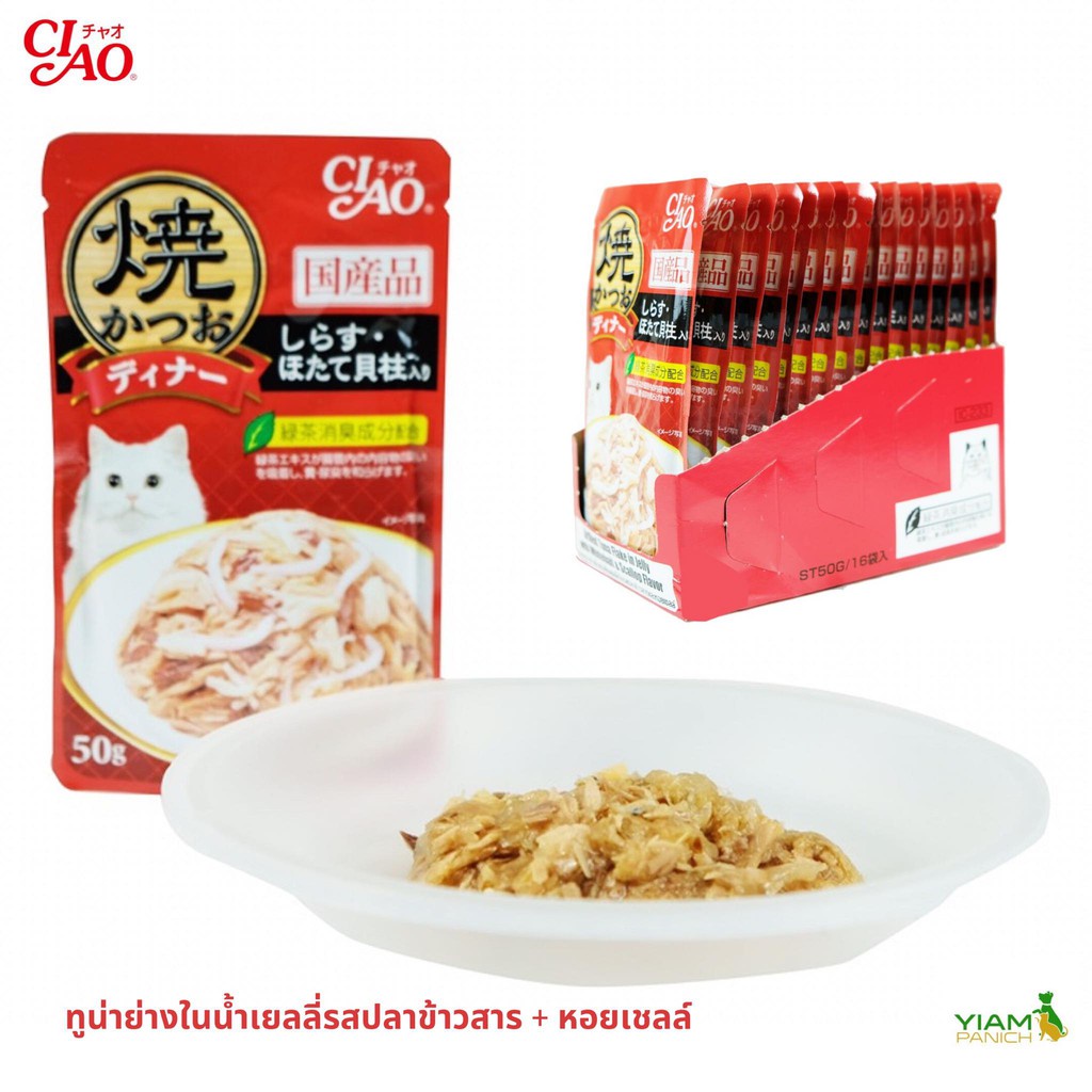 Ciao pouch Grilled Tuna inJelly with Whitebait and Scallop 50g ปลาทูน่าย่างชิ้นย่อยในเยลลี่ ปลา ...