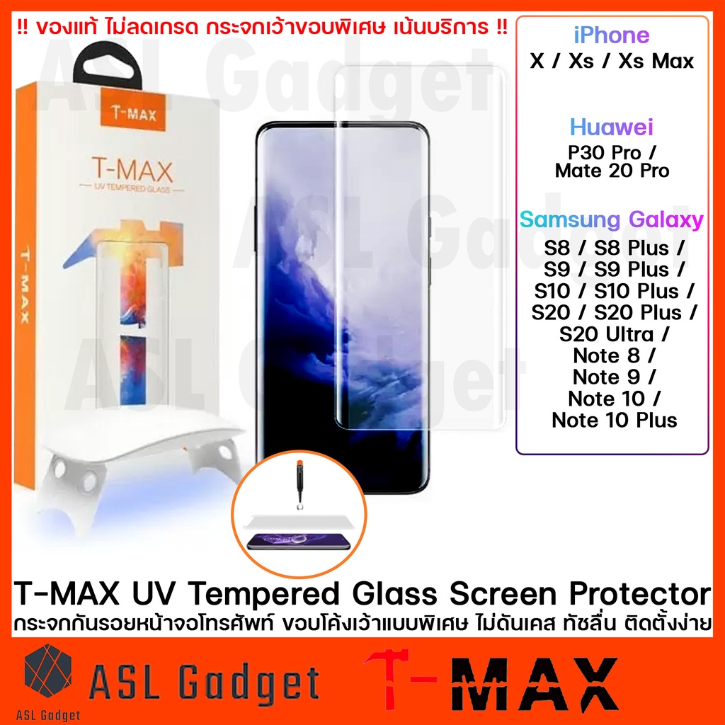 T-Max ของแท้ ไม่ลดเกรด กระจกกันรอย UV Huawei P30 Pro / Galaxy Note10+ / S20+ / S20 Ultra /S10 ...