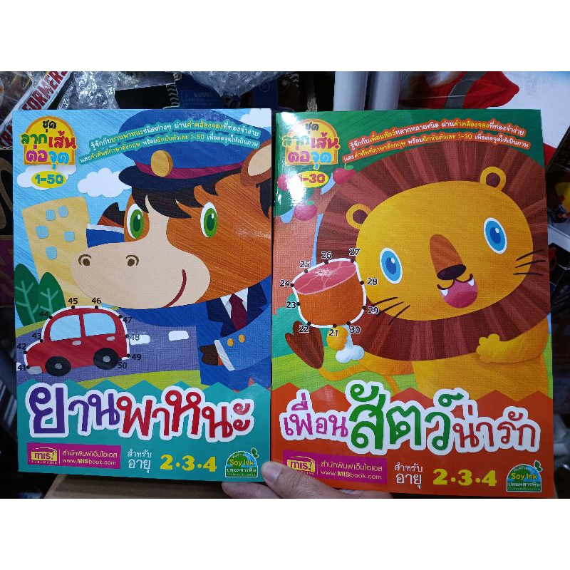 เซต2เล่ม//Mis book ชุดลากเส้นต่อจุด สำหรับอายุ 2-4ขวบ | Shopee Thailand