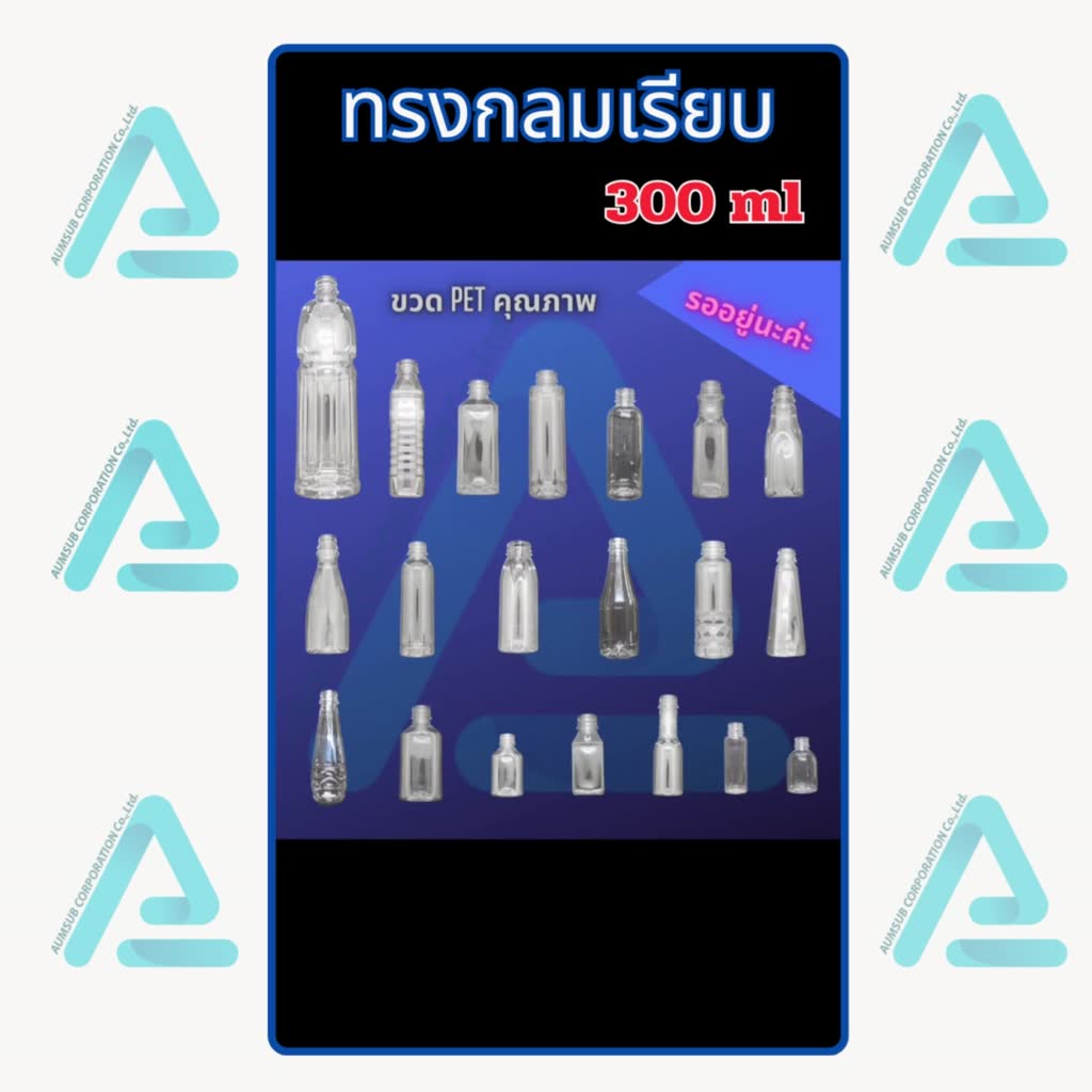 ขวดพลาสติกใส PET ทรงกลม ขนาด300 ml (300cc) พร้อมฝา บรรจุ 50-150ใบ/แพ็ค | Shopee Thailand