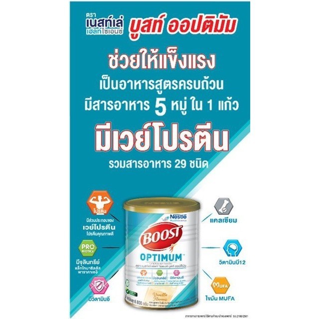 Nestle Boost Optimum 800g. / Care 800g. / collagen 400g. / fiber 800g ...