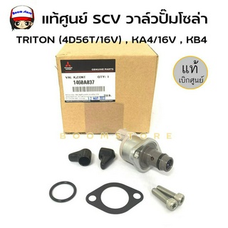 แท้ศูนย์ SCV วาล์ว วาล์วปั๊มโซล่า (SCV วาล์ว-ตัวสั้น) สวิตซ์ตูดปั๊ม ...