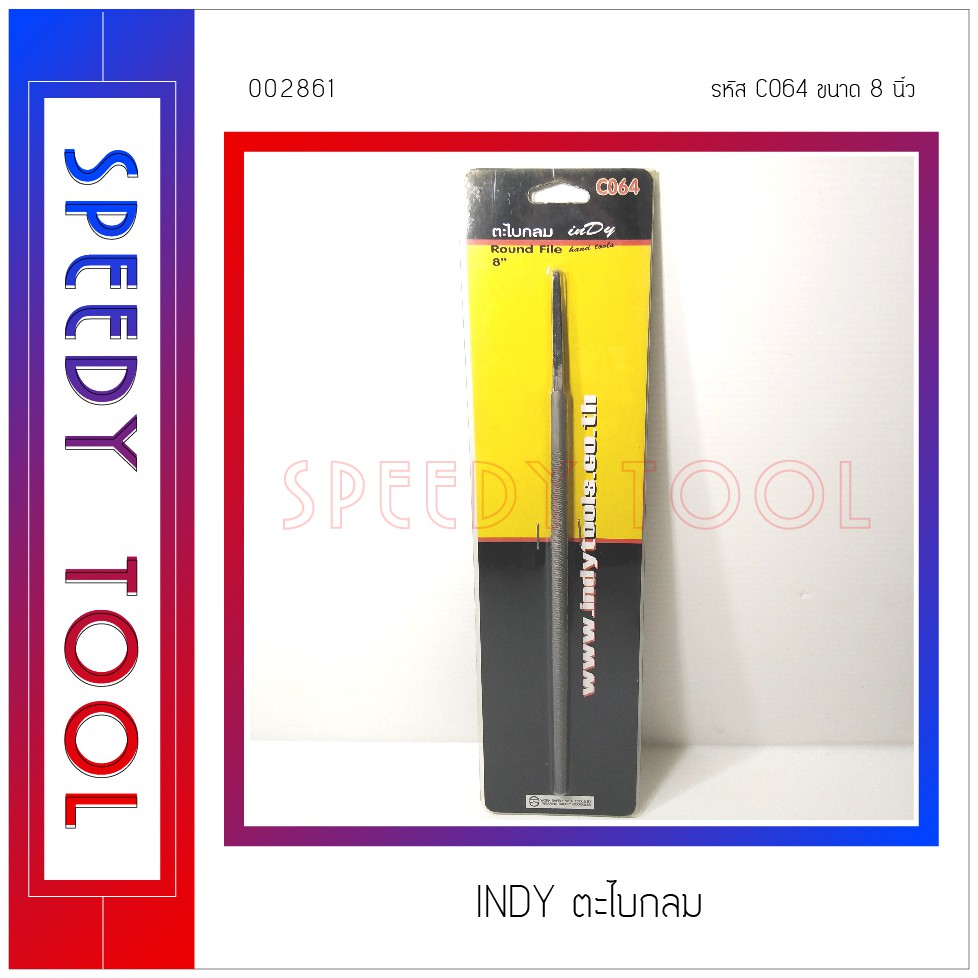 AT INDY : ตะไบแบน ขนาด 8 นิ้ว รุ่น C064 | Shopee Thailand