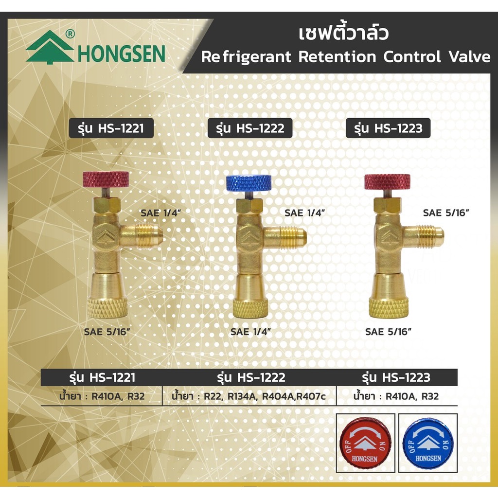 Hongsen รุ่น HS-1221, HS-1222, HS-1223 เซฟตี้วาล์ว คอนโทรลวาล์ว ...