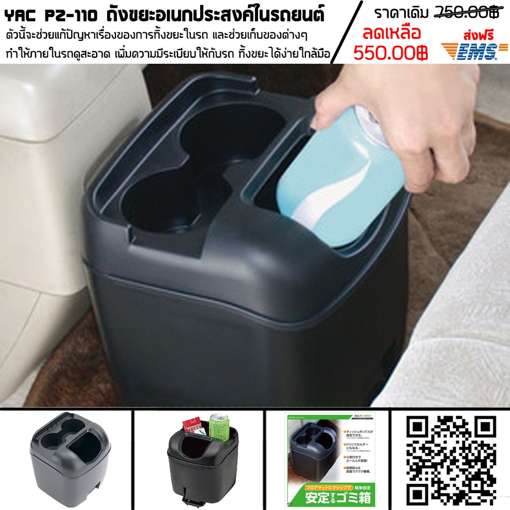 YAC PZ-110 ถังขยะอเนกประสงค์ในรถยนต์ | Shopee Thailand