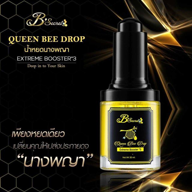 [ผลิตปี นี้ 2023 ของแท้100%] QUEEN BEE DROP น้ำหยดนางพญา เซรั่มน้ำผึ้ง ...