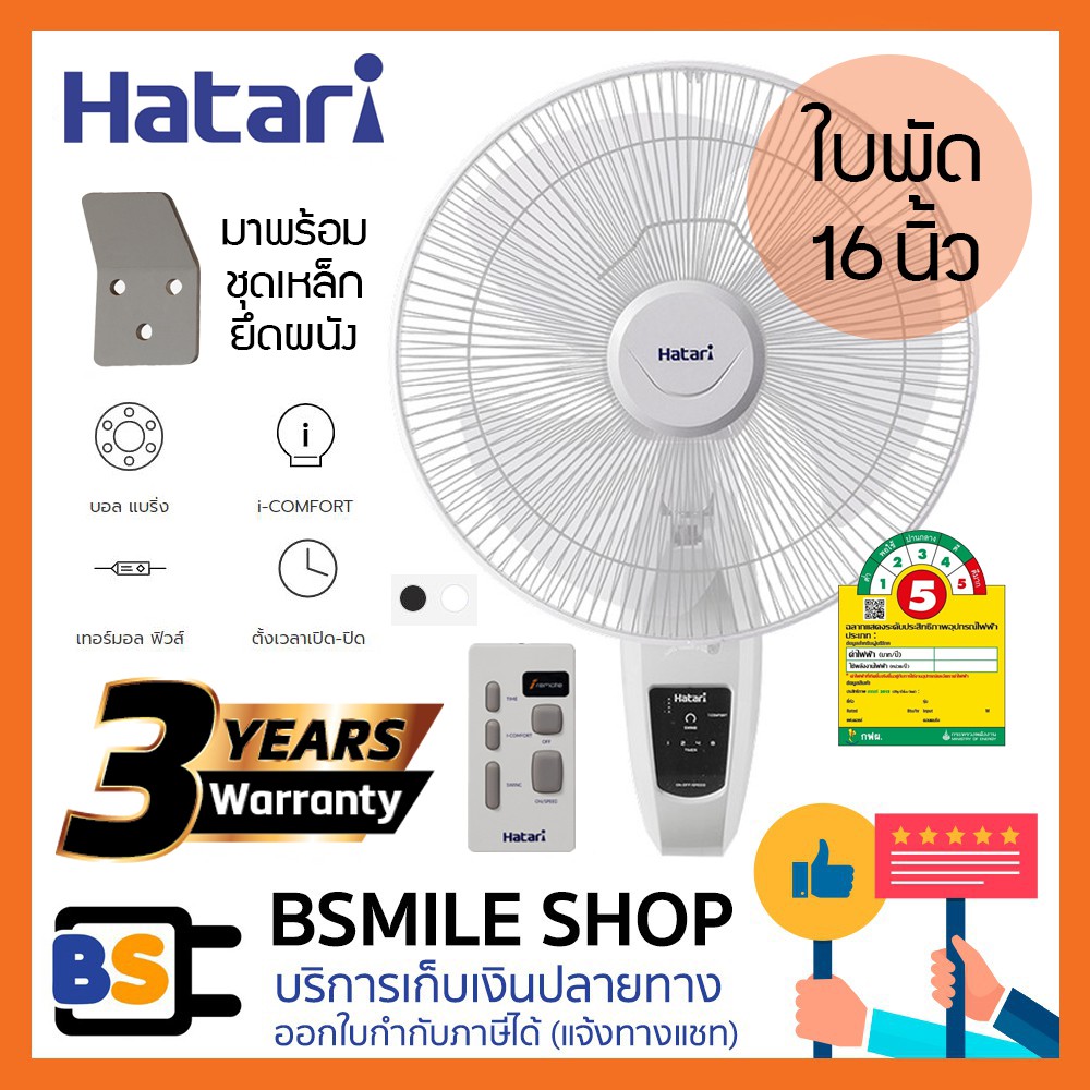 HATARI พัดลมติดผนัง 16 นิ้ว HT-W16R6 (รุ่นมีรีโมท) | Shopee Thailand