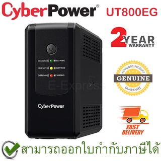 CyberPower UPS UT800EG 800VA/480Watts เครื่องสำรองไฟ ของแท้ ประกันศูนย์ ...