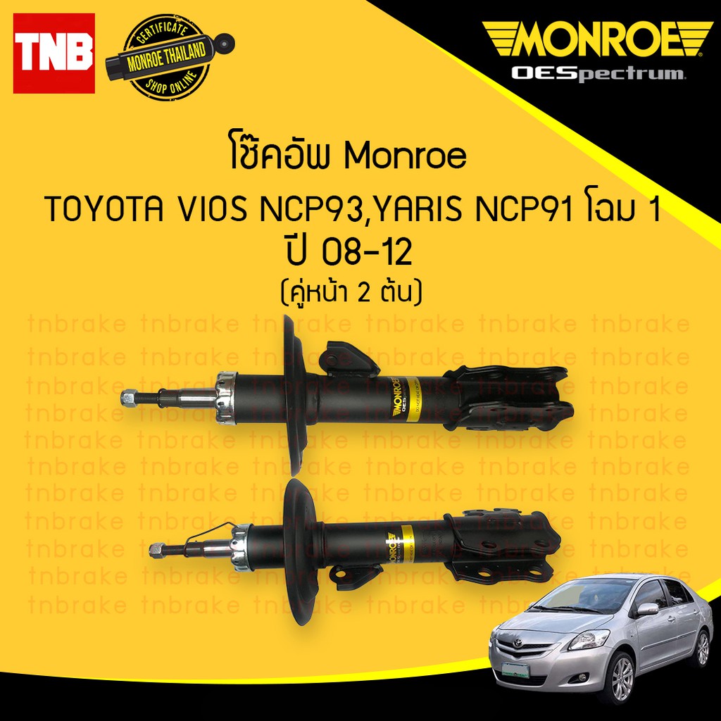 MONROE โช๊คอัพ TOYOTA VIOS NCP93 YARIS NCP91 โตโยต้า วีออส ยาริส ปี 2007-2012 OEPSECTRUM โช้คมอน ...