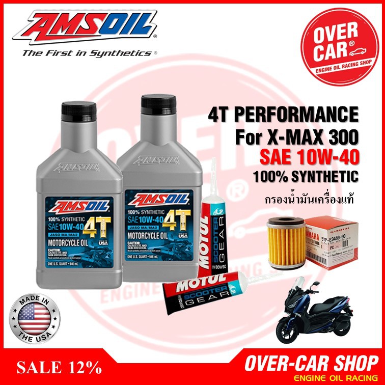 AMSOIL แท้รุ่นFormula 4T Performance Synthetic 10W-40 For X-MAX ...