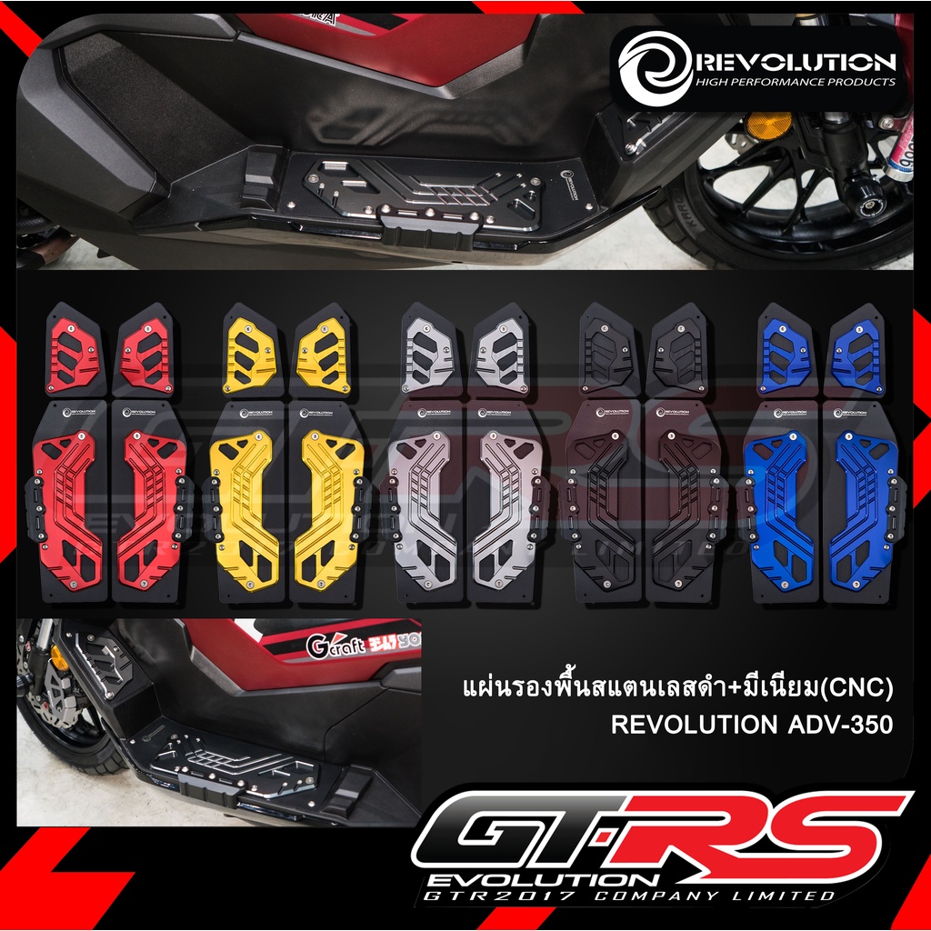 แผ่นรองพื้นสแตนเลสดำ+มีเนียม(CNC) REVOLUTION ADV-350 | Shopee Thailand