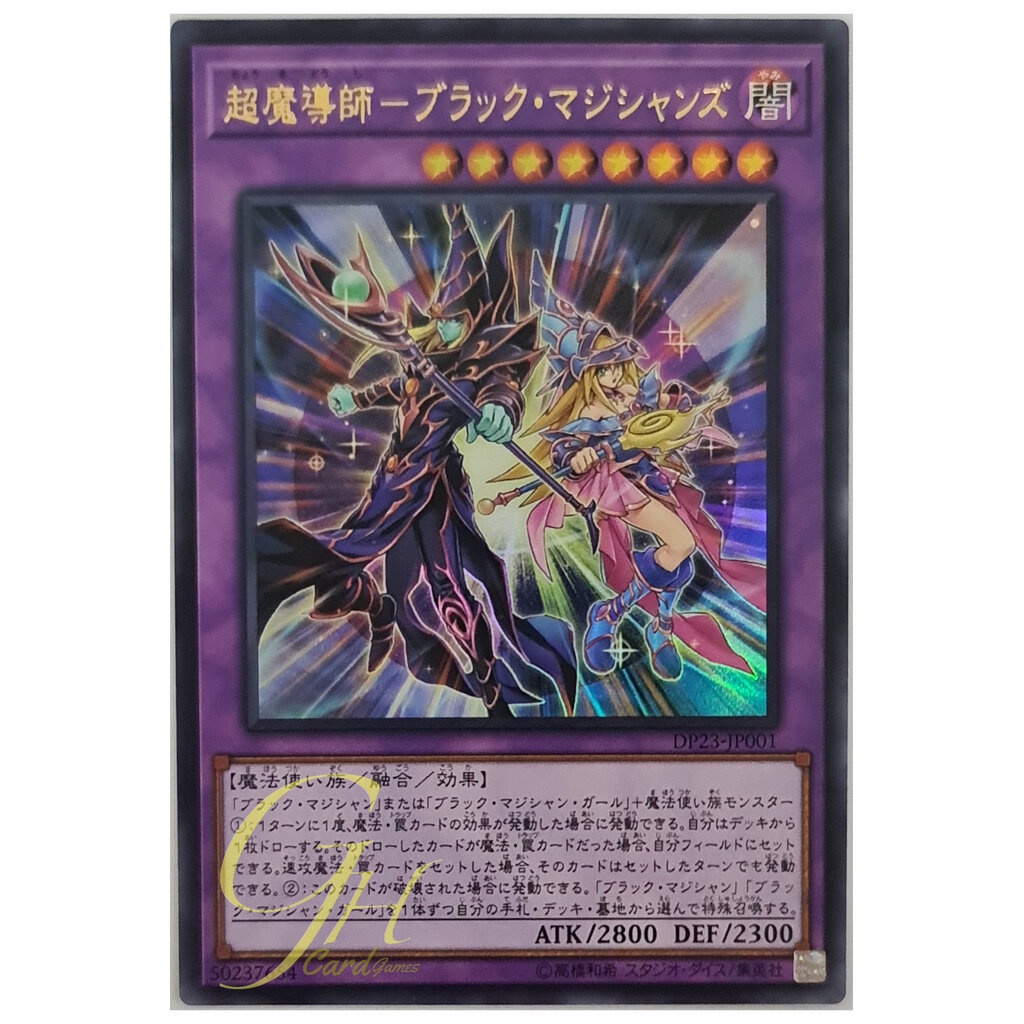 [DP23-JP001] The Dark Magicians (Ultra Rare) | Shopee Thailand