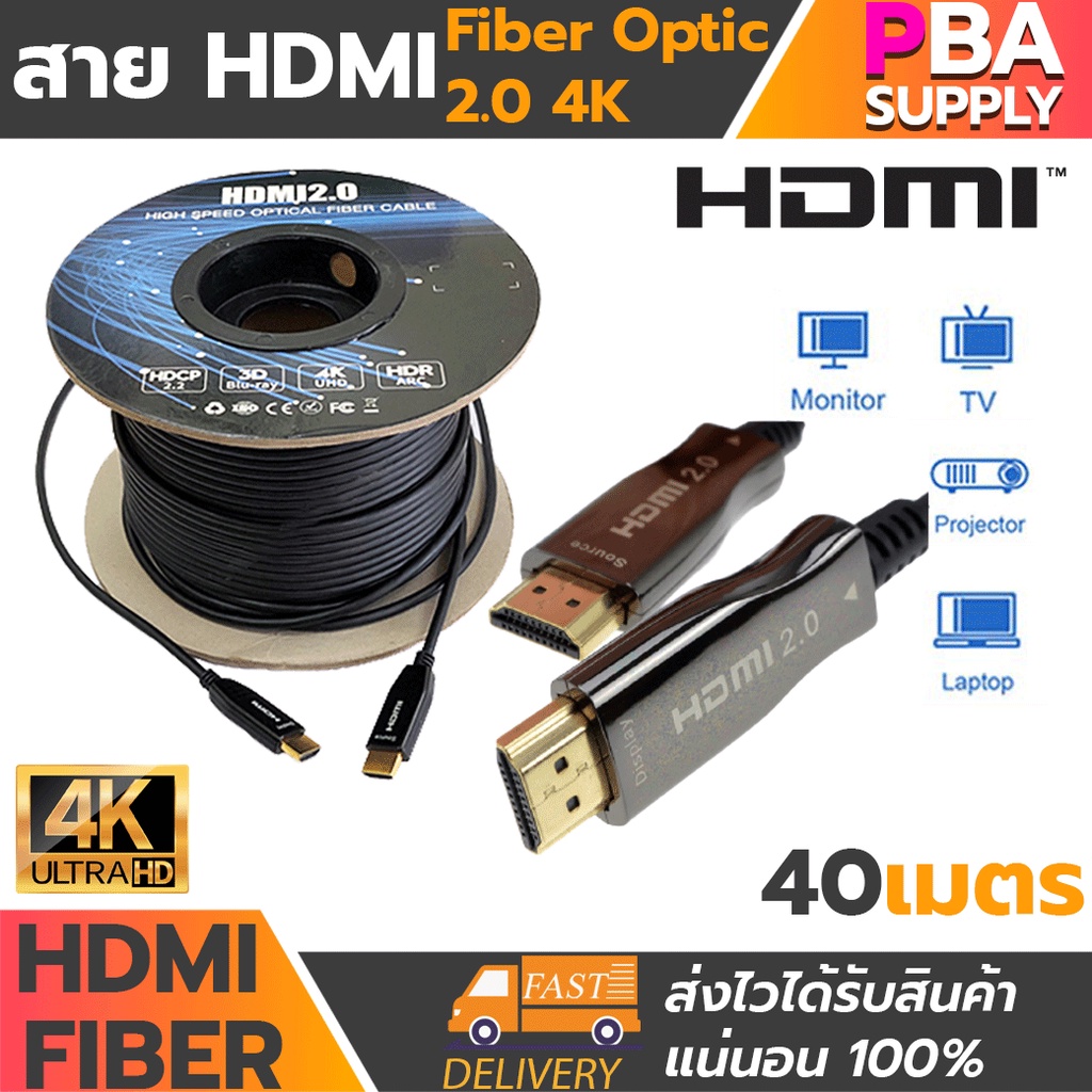 สาย HDMI Fiber Optic 2.0 4K 40M | Shopee Thailand