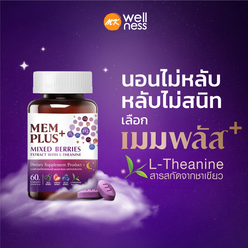 Memplus เมมพลัส 1 ขวด ฟรี 1 กล่อง (70 เม็ด) อาหารเสริมช่วยนอนหลับ ตื่นมาสดชื่น มีสารสกัดจากเบอร์ ...