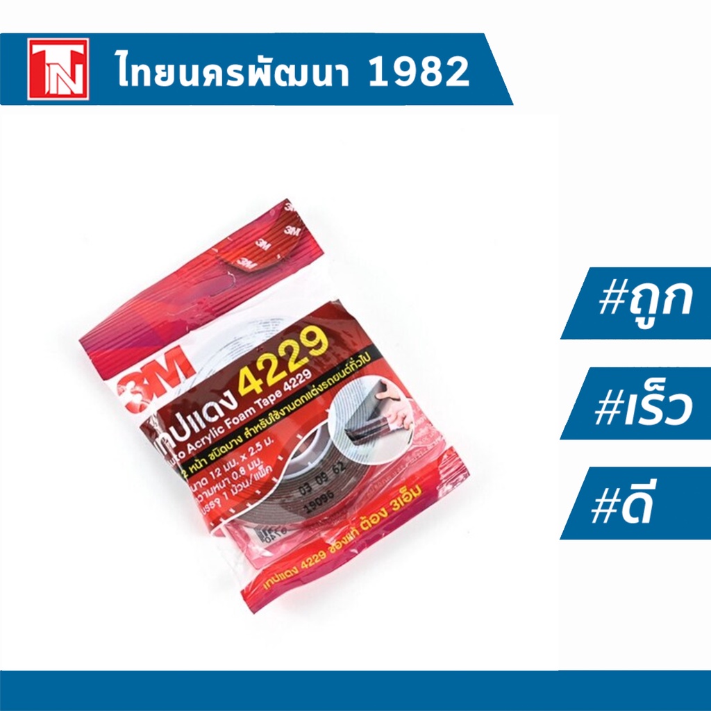 3M 4229 เทปกาว 2 หน้า (12 mm x 10 เมตร) สำหรับงานตกแต่งรถยนต์ เทปแดง 3M ...