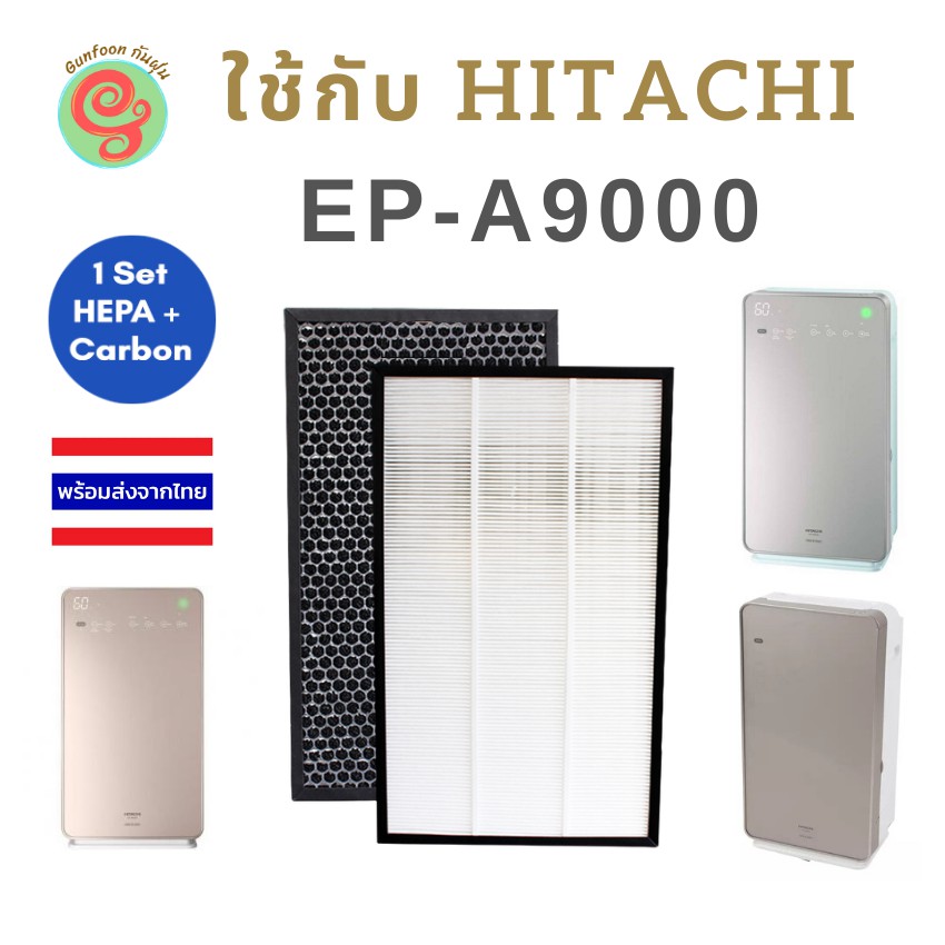 ไส้กรอง สำหรับเครื่องฟอกอากาศ Hitachi รุ่น EP-A9000 และ EP-M70E แผ่นกรองอากาศ ฮิตาชิ รุ่น EPF ...
