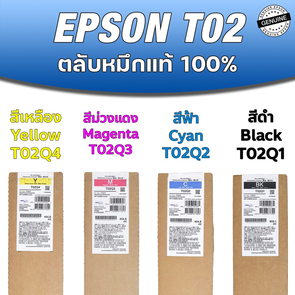 ตลับหมึก EPSON T02 ของแท้ 100% รุ่น T02Q1 สีดำ | T02Q2 ฟ้า | T02Q3 ม่วง ...