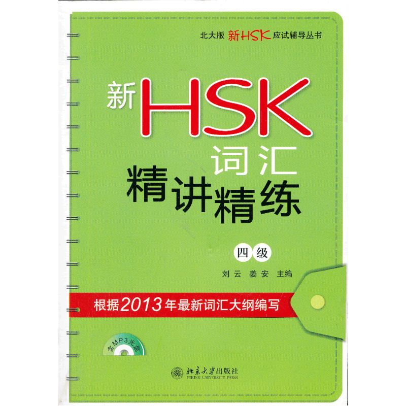 新HSK词汇精讲精练（四级）ความแม่นยำคำศัพท์ HSK ใหม่ (สี่ระดับ) | Shopee Thailand