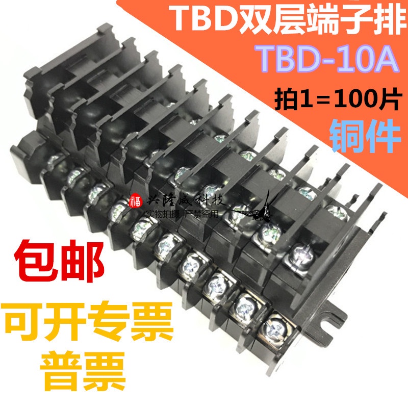 Quick Shipment กล่องแยกเทอร์มินัลแถว TBD-10A Double-Layer Terminal แถว ...