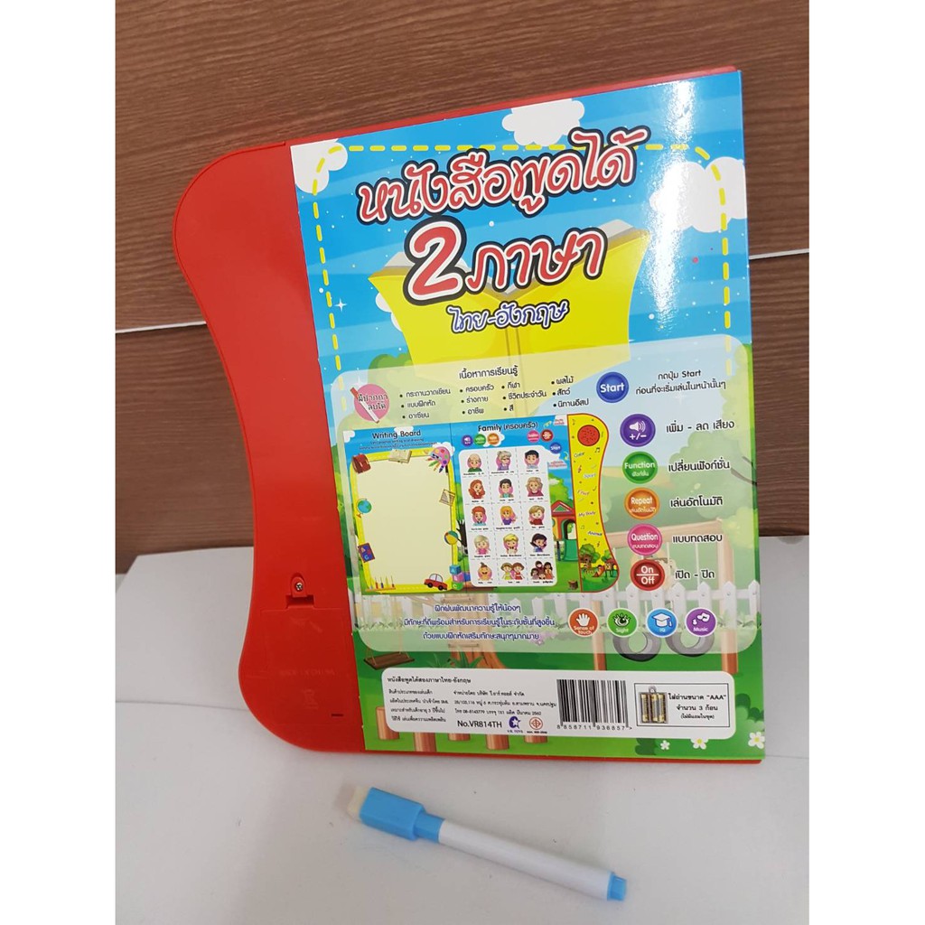 My E-Book หนังสือพูดได้ (2 ภาษา) ฝึกอ่าน ไทย – อังกฤษ (THAI-ENGLISH) อัจฉริยะ NO.VR814TH ...