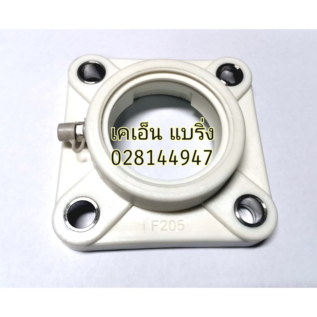 (ราคาต่อตัว)เสื้อตลับลูกปืนพลาสติกสีขาวF204 F205 F206 F207 F208 F209 F210 F211 เฉพาะเสื้อ ...