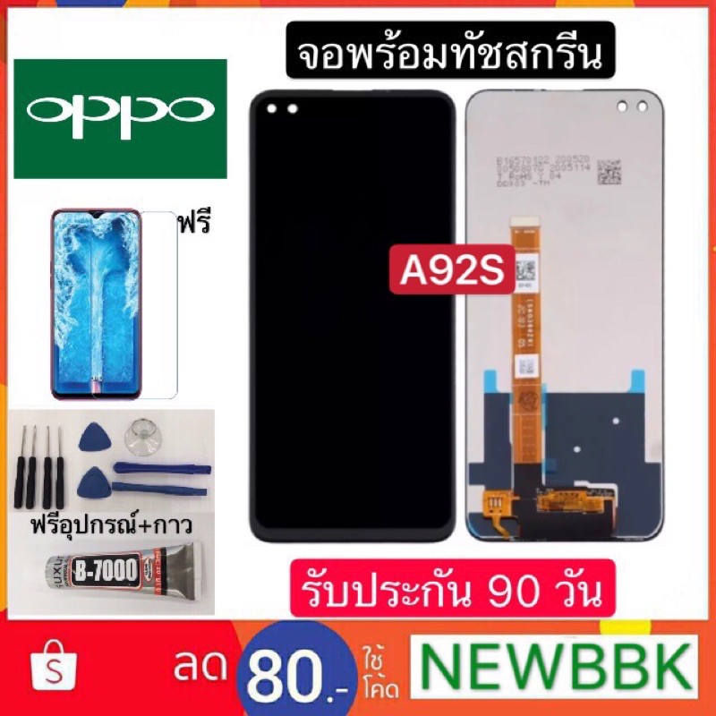 หน้าจองานแท้ OPPO A92S จอแสดงผลพร้อมทัชสกรีน) ฟรีอุปกรณ์ฟิล์มกระจกรับ ...