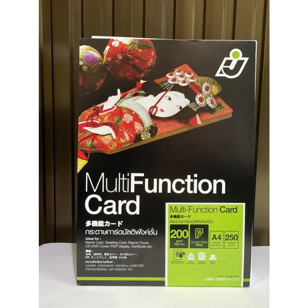 กระดาษ MultiFunction Card (200 แกรม)ขนาด A4 | Shopee Thailand