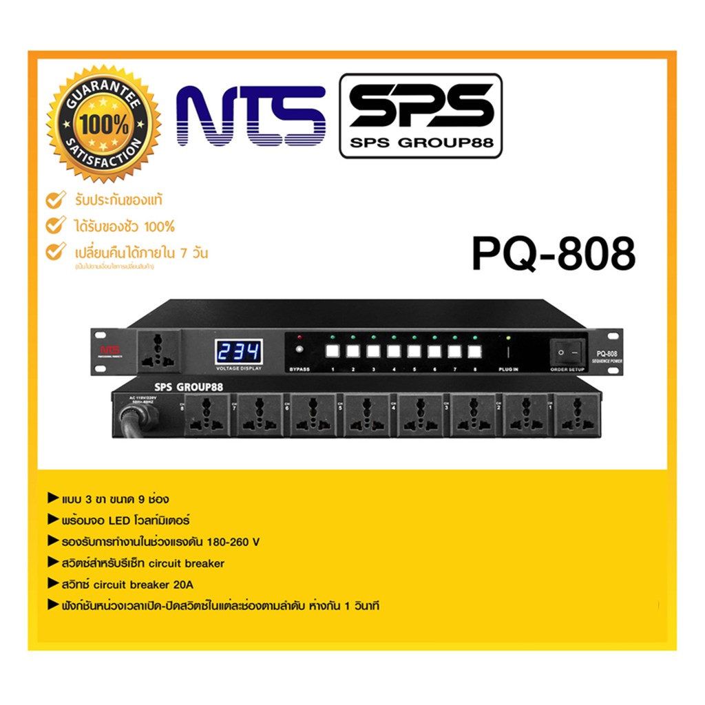 ปลั๊กไฟยึดแร็ค ปลั๊กไฟติดแร็ค กล่องปลั๊กไฟ รุ่น PQ-808 ยี่ห้อ NTS 3 ขา ขนาด 9 ช่อง พร้อมจอ LED ...