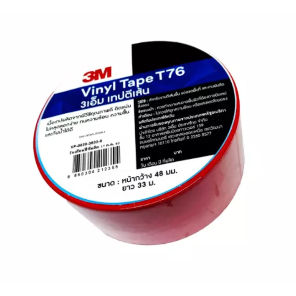 NNP-เทปตีเส้นพื้น 3M รุ่น T76 ขนาด 2 นิ้วX36 หลา 33 เมตร ออกใบกำกับภาษีได้ | Shopee Thailand