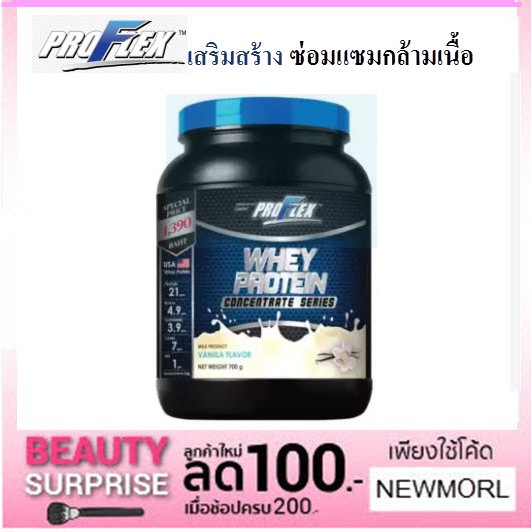 ProFlex Whey Protein Concentrate Vanilla 700g. | Shopee Thailand