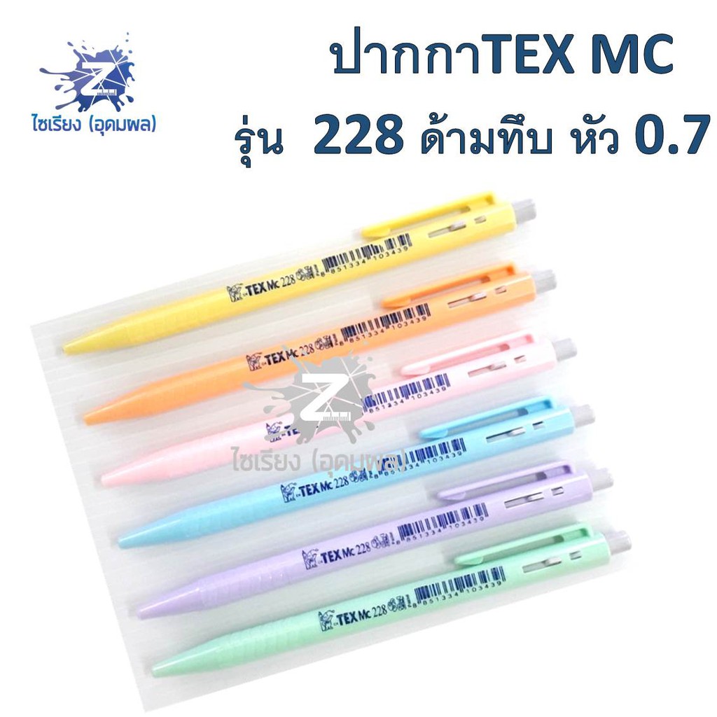 ปากกาลูกลื่น TEX Mc รุ่น 228 Objel (0.7มม.) ด้ามทึบสีพาสเทล หมึกน้ำเงิน ...
