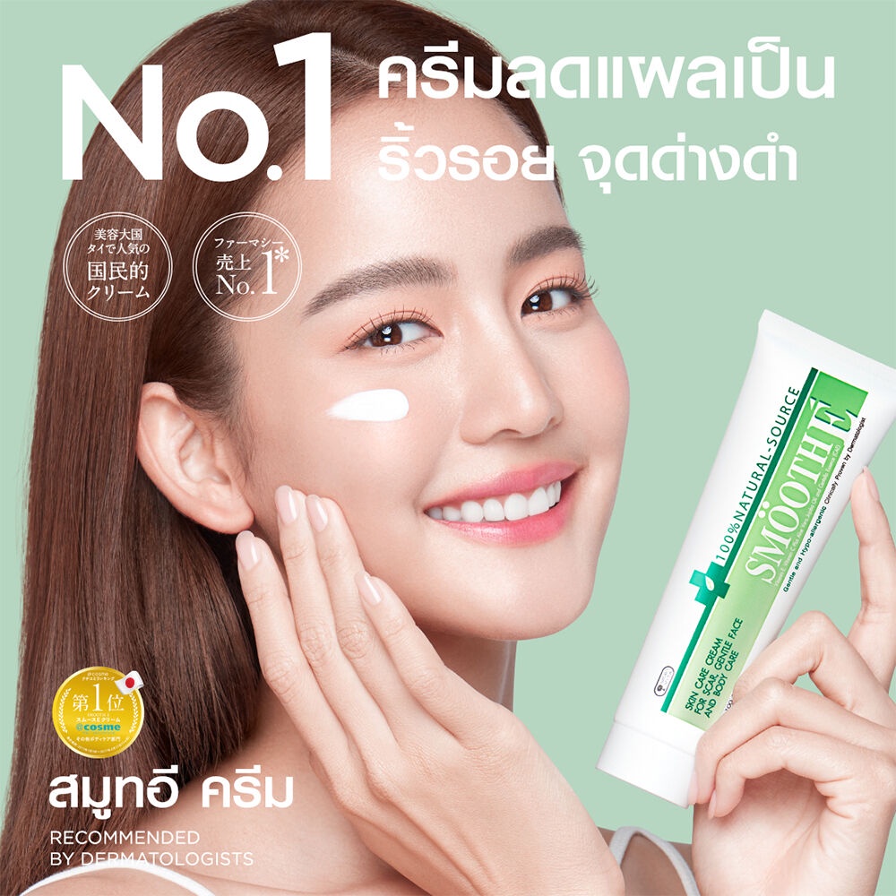 Smooth E Cream สมูทอี ครีมบำรุงผิว (7g/10g/15g/20g/40g/100g) | Shopee ...