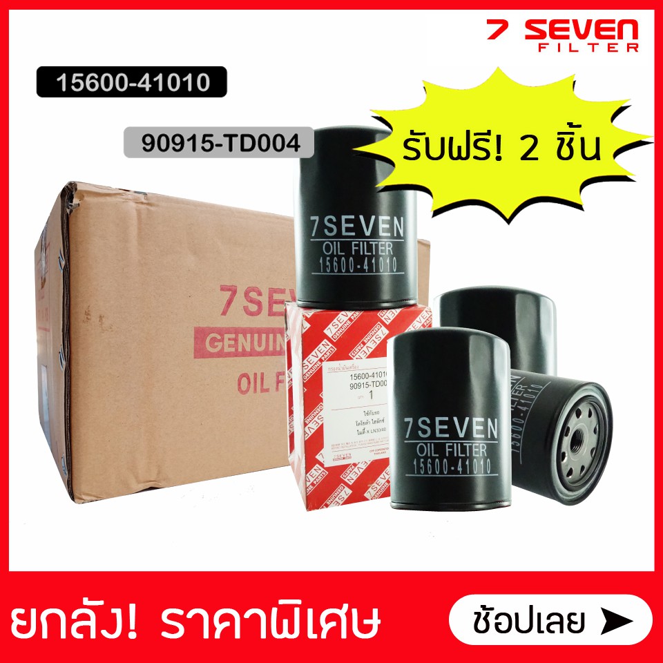 ยกลังx22 ไส้กรองน้ำมันเครื่อง 7SEVEN 90915-TD004 โตโยต้า ไมตี้เอ็กซ์ ...
