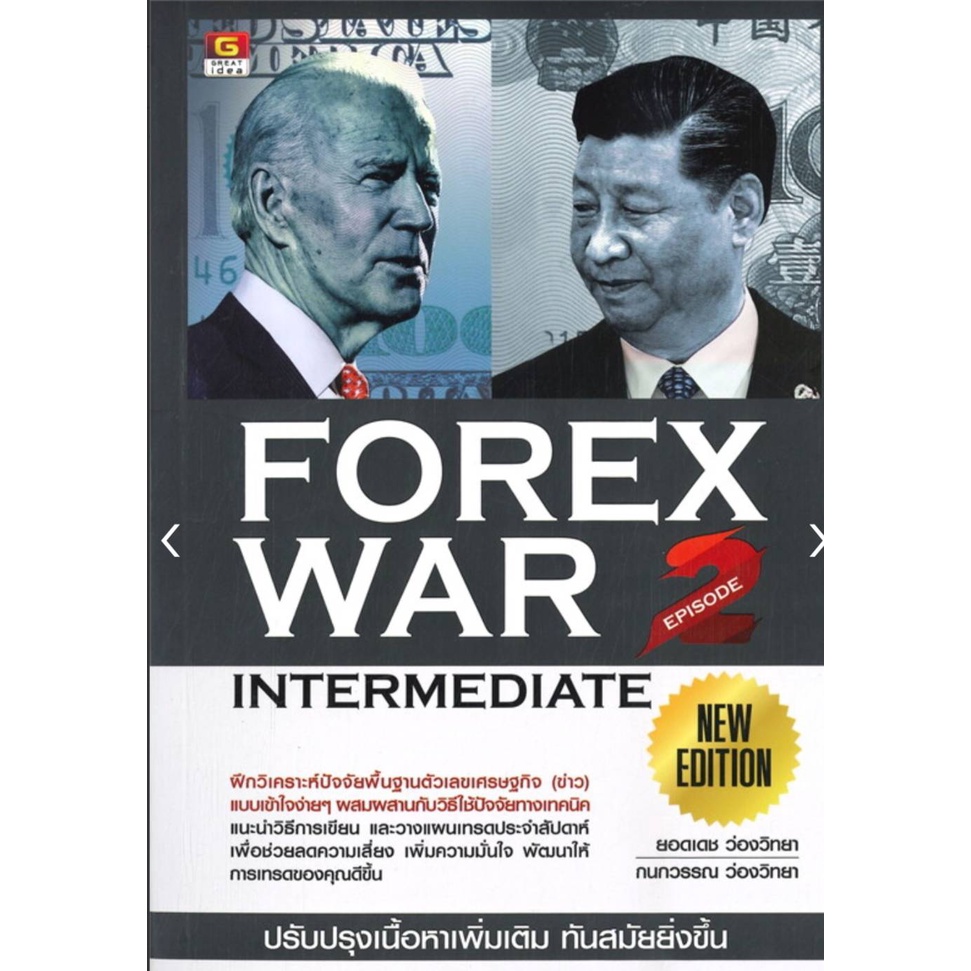 Forex War 2 (Intermediate) New Edition | Shopee Thailand
