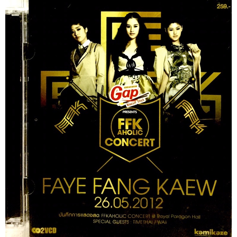Vcdเพลง🔥 FAYE FANG KAEW Concert (แพ็ค2แผ่น)🔥ลิขสิทธิ์แท้ แผ่นใหม่มือ1 | Shopee Thailand