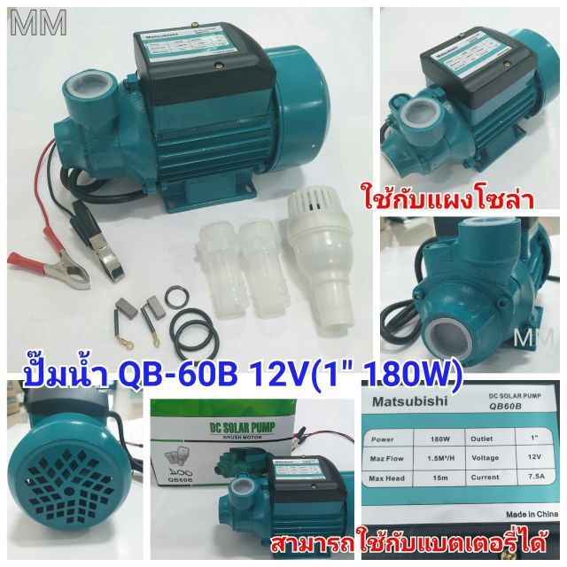 ปั๊มน้ำรอบจัดรุ่นQB60 (12 V) รุ่น 1 นิ้ว | Shopee Thailand