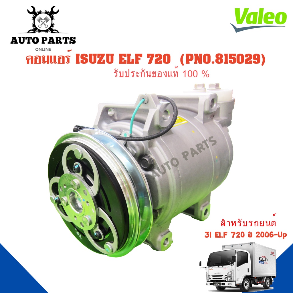 คอมแอร์รถยนต์ COMPRESSOR ISUZU ELF 720 ปี 2006 ยี่ห้อ VALEO แท้100% NO ...