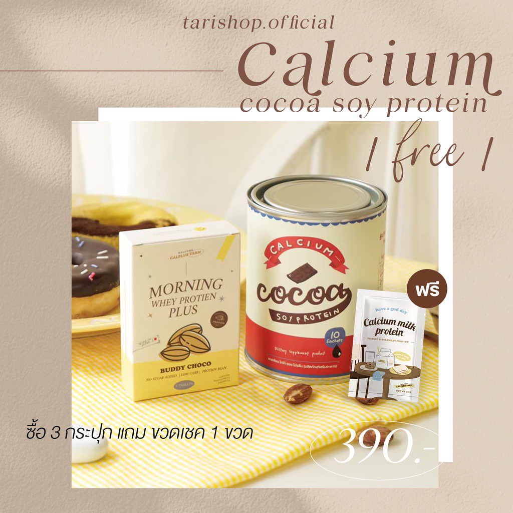 ♣♗ พร้อมส่ง 1แถม1 โกโก้เพิ่มความสูง โกโก้สูง โกโก้เพิ่มสูง ชงสูง Calcium Choco แถมเวย์โปรตีนอัด ...