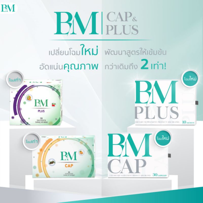 Bloc Me โปรคู่ BM CAP และ BM PLUS สุดยอดแห่งการบำรุงผิว ลดเลือน ฝ้า กระ ...