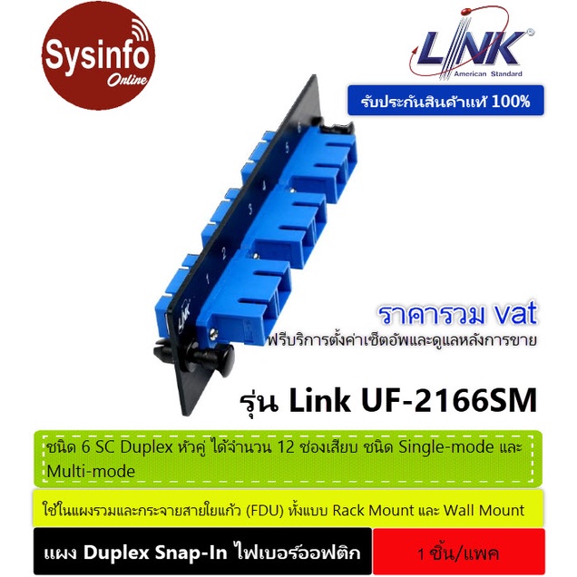 แผง Snap-In ไฟเบอร์ออฟติก ยี่ห้อ LINK รุ่น UF-2166SM Fiber Optic 3 SC ...