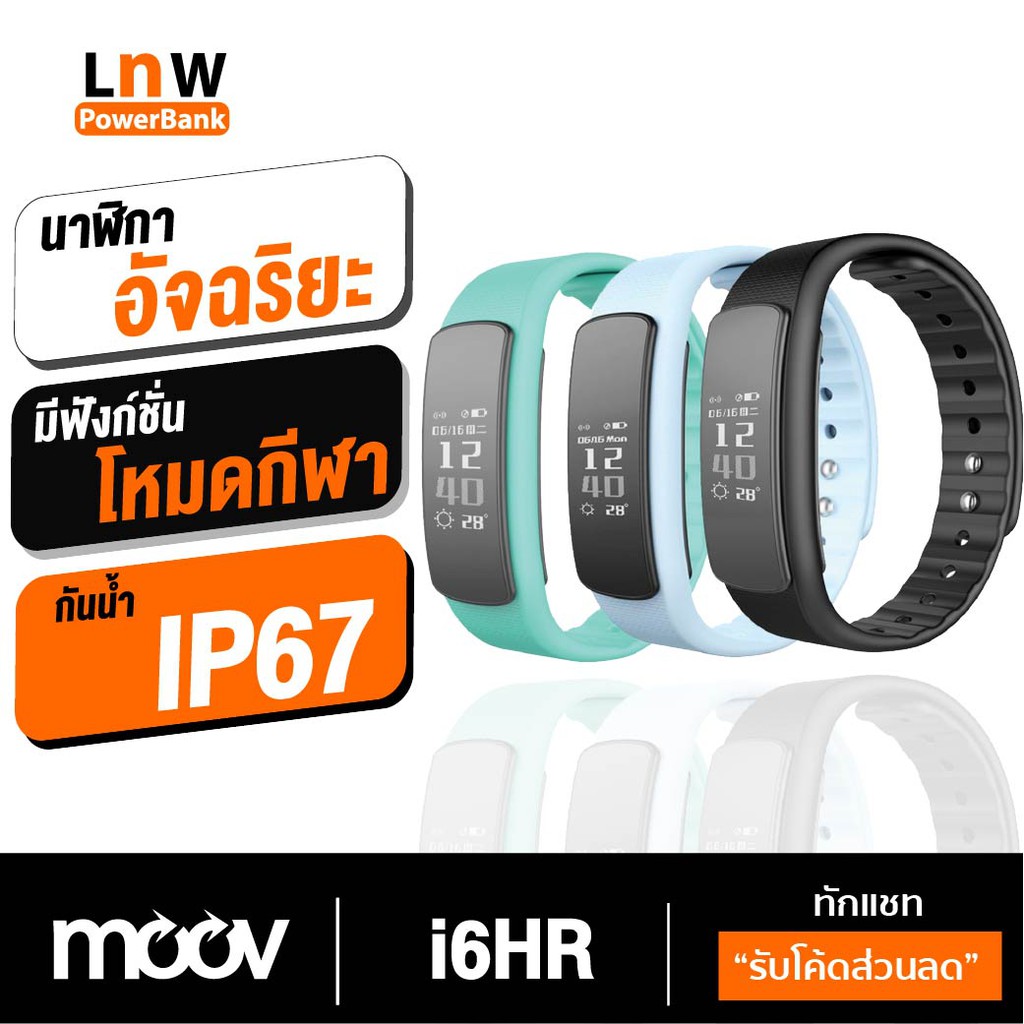 [ ส่งเร็ว 1 วัน ️ ] Moov Smart Watch รุ่น i6HR สายรัดข้อมืออัจฉริยะ วัด ...