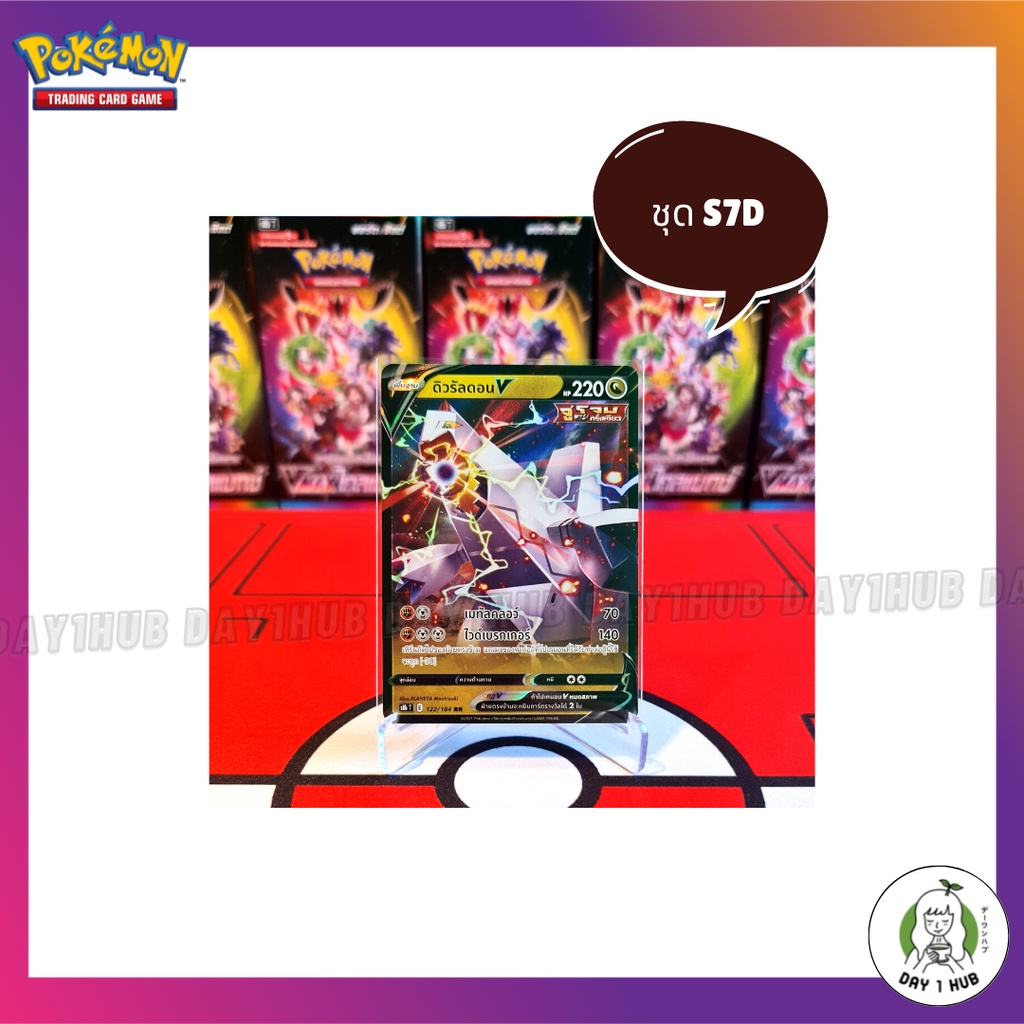 ดิวรัลดอน V [RR] / ดิวรัลดอน Vmax [RRR] Pokemon TCG ภาษาไทย [ของแท้] | Shopee Thailand